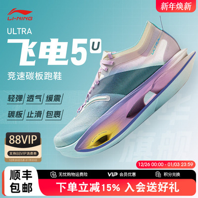 李宁飞电5ULTRA碳板跑鞋