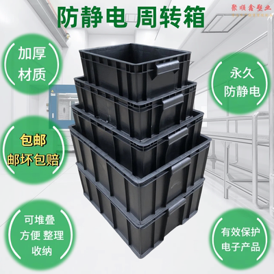 黑色防静电加厚塑料方盘周转箱胶筐五金配件盒EU箱仓储运输折叠箱