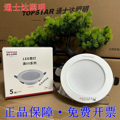 通士达LED白光嵌入式筒灯超薄