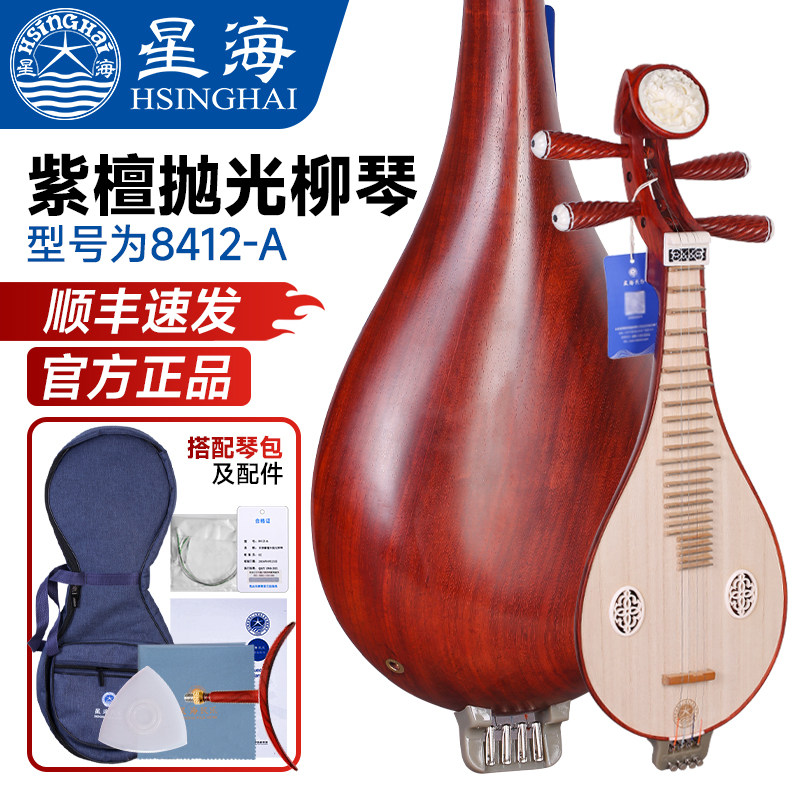 北京星海柳琴8412-A非洲紫檀木抛光柳琴带支架专业演奏考级土琵琶