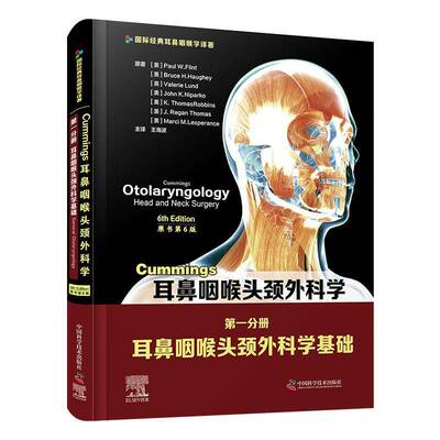 Cummings耳鼻咽喉头颈外科学：一分册：Volume Ⅰ：耳鼻咽喉头颈外科学基础：General otolaryngology原中国科学技术出版社