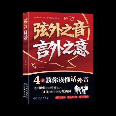弦外之音　言外之意田磊贵州人民出版社