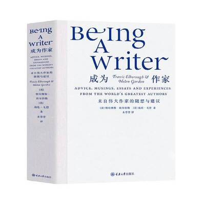 成为作家:来自作家的随想与建议:advice, musings, essays and experiences from the world's g特拉维斯·埃尔伯勒重庆大学出版社