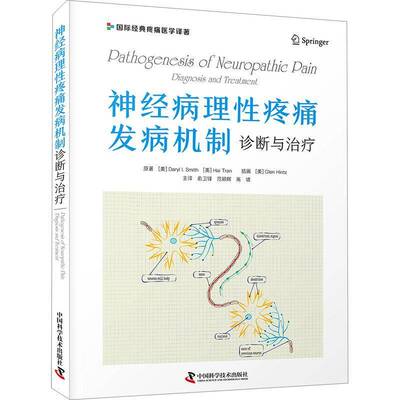 理性疼痛发病机制:诊断与治疗:diagnosis and treatment中国科学技术出版社