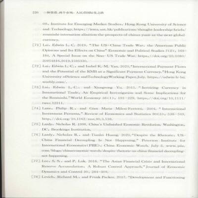一种货币 两个市场:人民币国际化之路:China's attempt to internationalize the renminbi复旦大学出版社