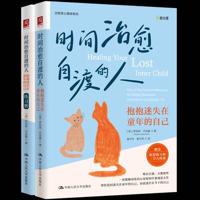 时间治愈自渡的人:how to stop impulsive reactions, set healthy boundaries and embrace an 罗伯特·杰克曼中国人民大学出版社