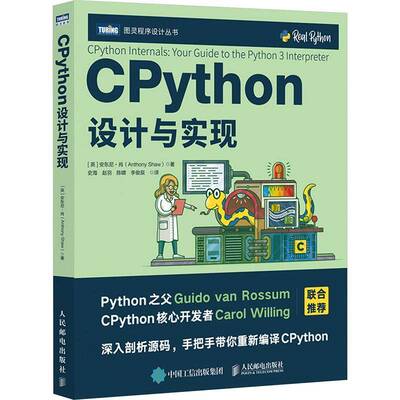 CPYTHON设计与实现安东尼·肖人民邮电出版社
