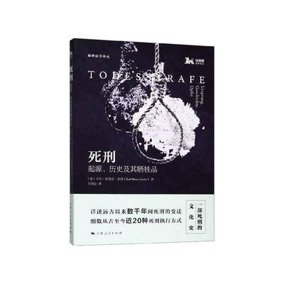 死刑:起源、历史及其品:Ursprung, Geschichte, Opfer卡尔·布鲁诺·莱德上海人民出版社
