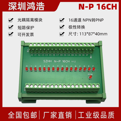 N-P 16CH光耦隔离信号极性转换模块 NPN转PNP 16通道导轨安装