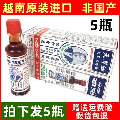 5瓶装越南原装进口天草油10ML