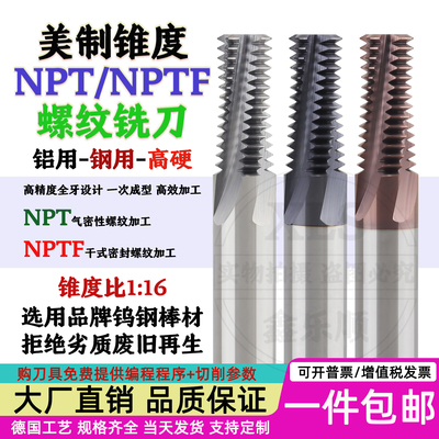 美制NPT管牙螺纹铣刀锥度铣牙刀