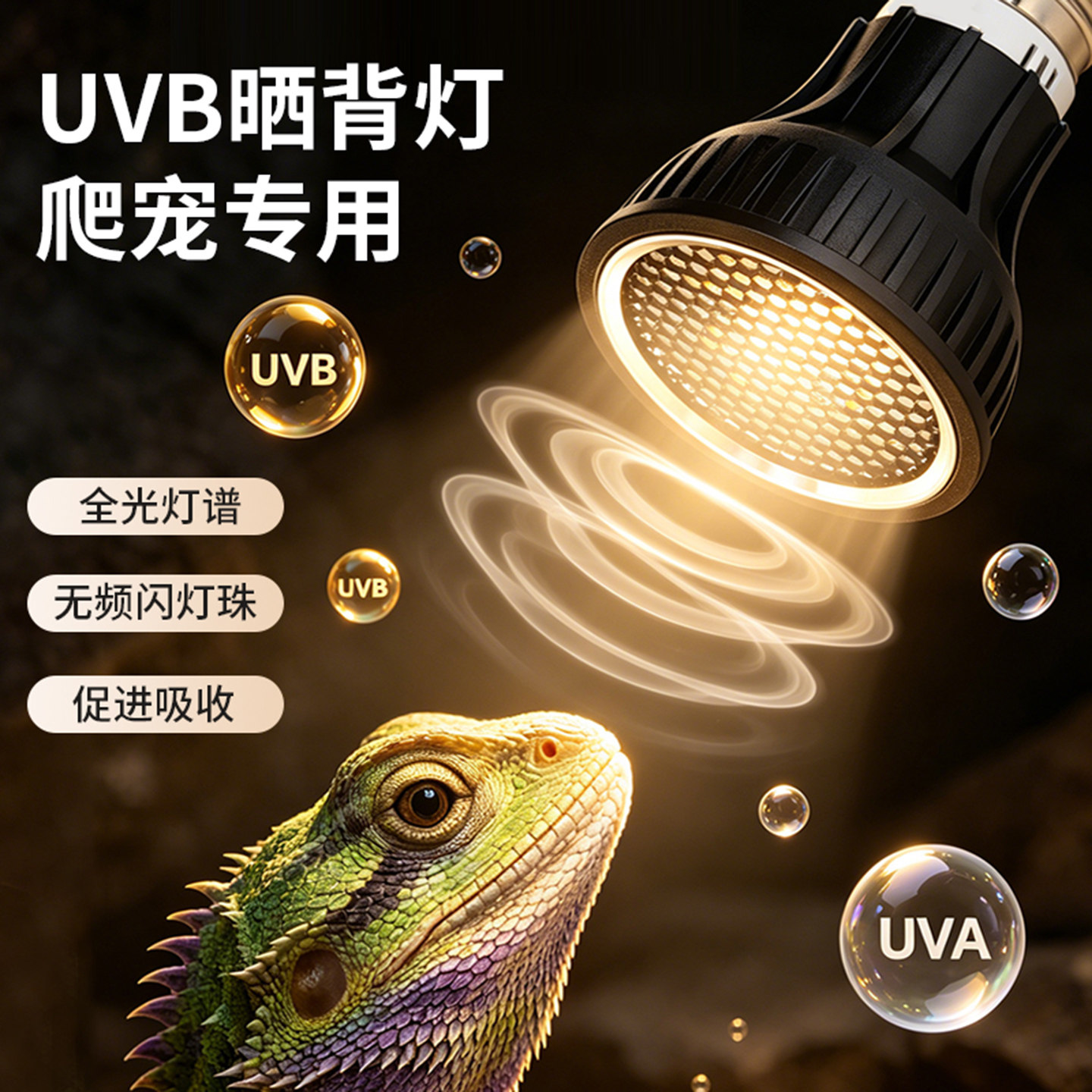 全光谱晒背灯爬宠uvb补钙灯专用晒龟灯蜥蜴守宫陆龟uva紫外线灯泡