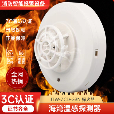 gst/海湾温感G3N温感探测器G5H