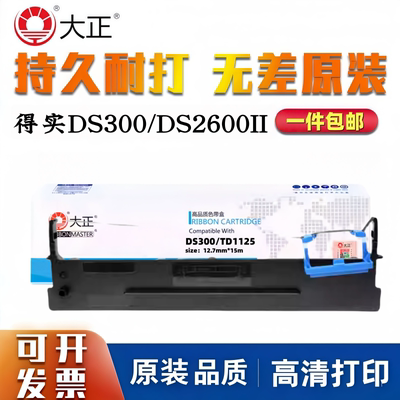 大正DS300DS2600II色带架