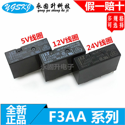 全新原装富士通继电器 F3AA005E-5V F3AA012E-12V F3AA024E-24V