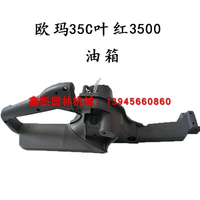 意大利叶红3500汽油箱欧玛35C汽油箱盖燃油箱盖进口油锯配件