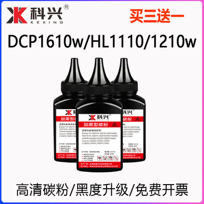 适用兄弟hl1110碳粉dcp1610w hl1210w打印机墨粉1111 1112 TN1000