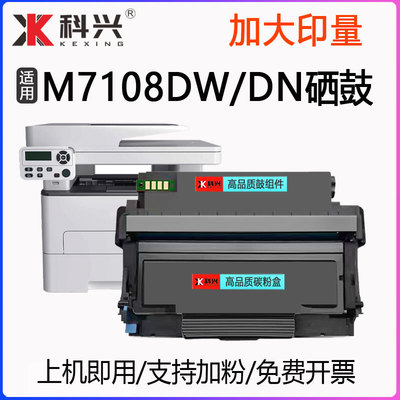 适用奔图M7108硒鼓M7108DW打印机粉盒M7108DN墨盒墨粉 硒鼓架组件