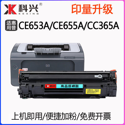 适用惠普CC365A硒鼓HP CC366A打印机墨盒CE653A易加粉 CE655A粉盒