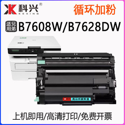 适用兄弟DCP-B7608W粉盒Brother DCP-B7628DW打印机硒鼓 B020墨粉