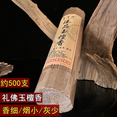 玉檀香细线香熏香供香天然礼佛香
