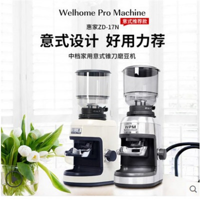 wpm惠家磨豆机zd17n电动商用意式