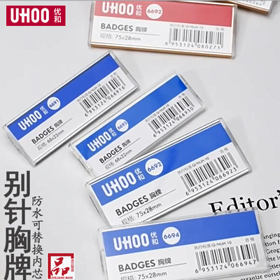优和6693胸牌别针胸卡6692金属铝合金厂牌6694工号牌6691员工牌