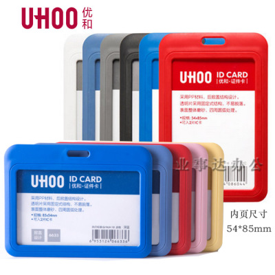 优和证件卡套胸牌工作证胸卡