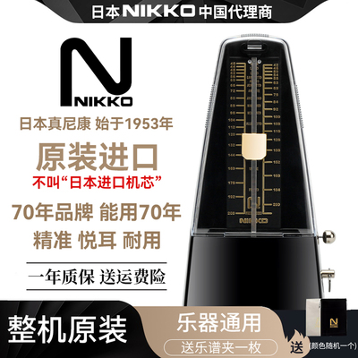 日本NIKKO尼康原装进口节拍器