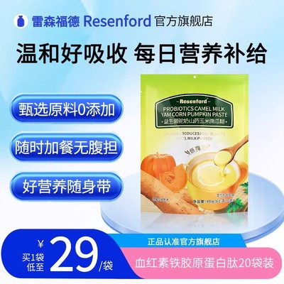 Resenford南瓜糊代餐冲泡营养包