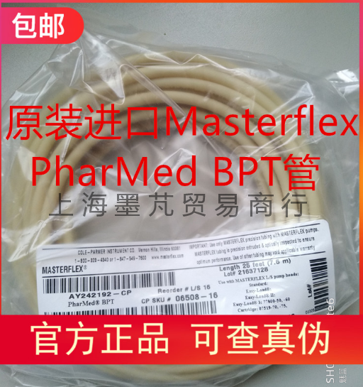 美国PharMed BPT软管Coleparmer 06508 泵管 7.6米/包 实验泵管_虎窝淘