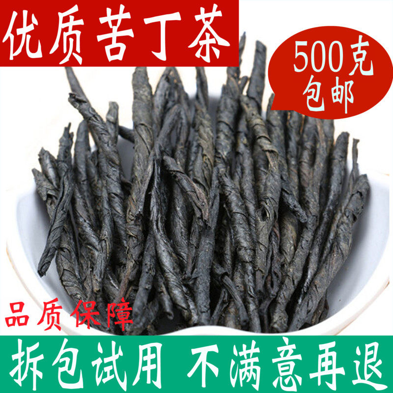 苦丁茶正品 特级 贵州非野生大叶苦丁茶散装500g店铺有桑叶侧柏叶
