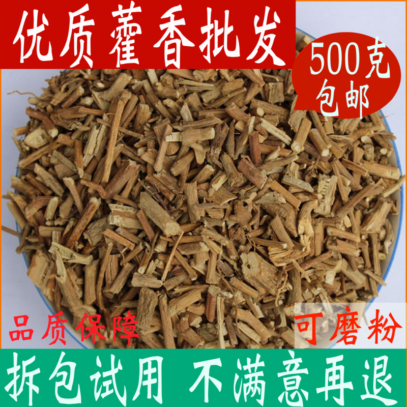 藿香500g包邮中药材大全霍香藿香茶中草药另有生黄芪金银花广藿香