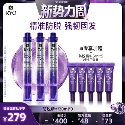 【惊喜新势力周】RYO/吕滋养韧发防脱护理精华液20ml