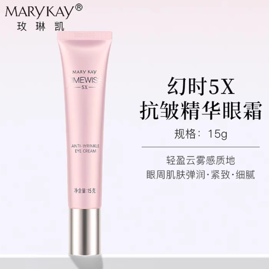 玫琳凯幻时抗皱精华眼霜15g2028二维码防伪正品抗皱去笑纹眼纹