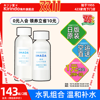 日本直邮IHADA化妆水乳液套装保湿提亮组合可选资生堂敏感肌补水