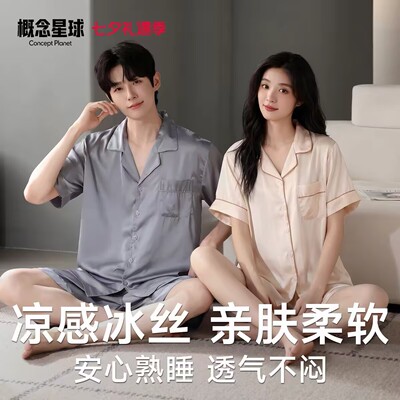 【七夕礼物】概念星球情侣睡衣缎面冰丝睡衣夏季薄款短袖短裤套装