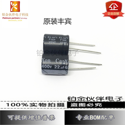 电解电容CAPXON  丰宾 全新原装 22UF400V 400V22UF 16*20 KL系列