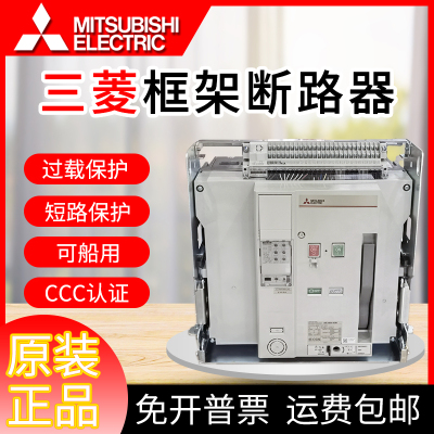 原装三菱万能式框架断路器AE10001250A1600A2000A2500A3200A-SW