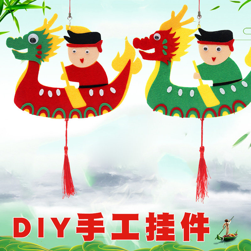 端午节龙舟diy手工制作材料包不织布幼儿园儿童传统节日活动创意
