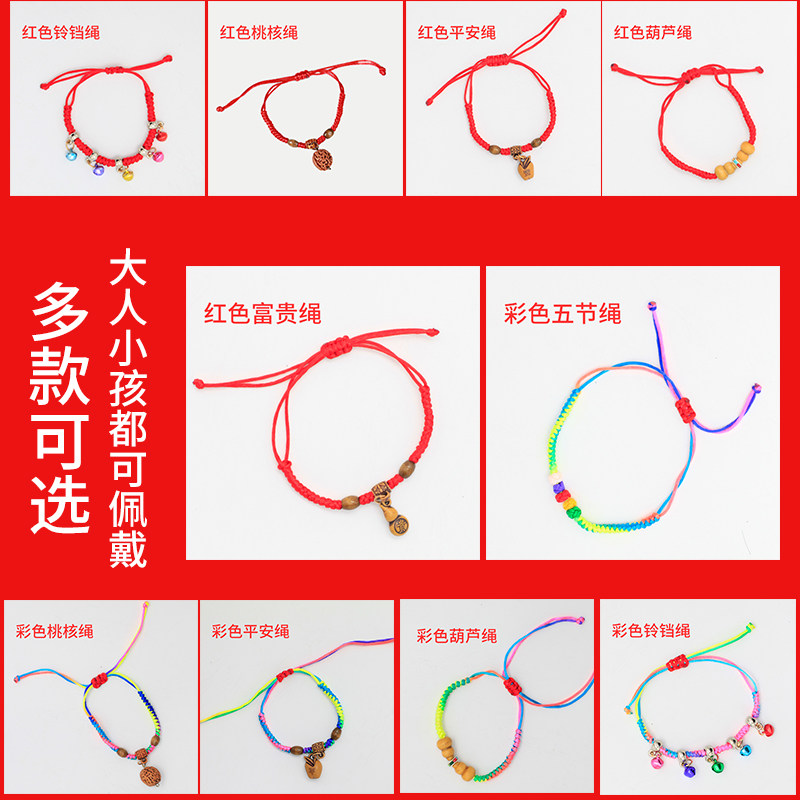 端午节五彩手绳手链本命年红绳铃铛脚链儿童手环桃蓝平安手工编织