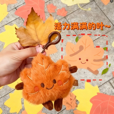 南京文创金秋梧桐树叶毛绒钥匙扣