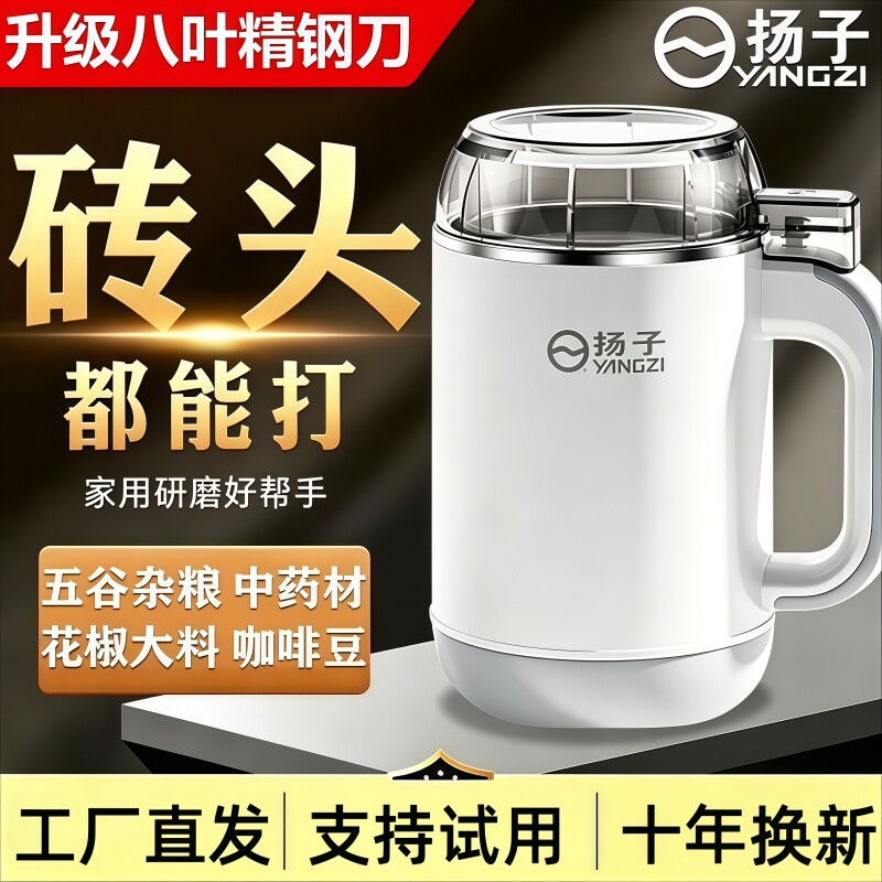 扬子家用磨粉机小型粉碎机五谷杂粮超细干磨打粉机药材研磨破壁器