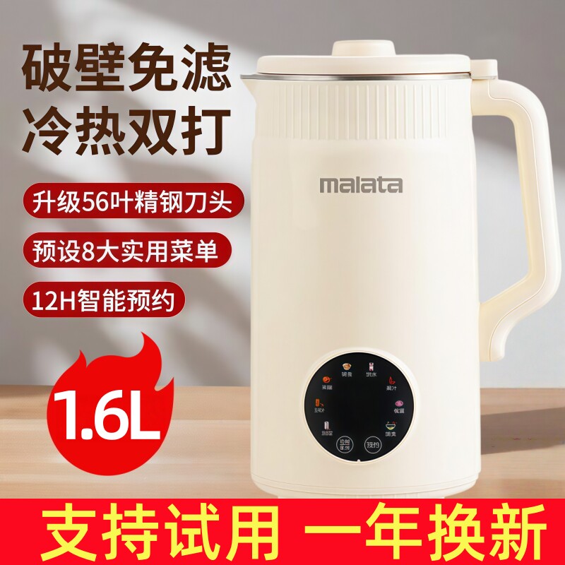 万利达豆浆机家用全自动多功能米糊破壁机免过滤煮破壁辅食果汁机