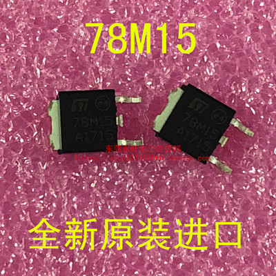 78M15 贴片 SOT-252 稳压电源 78M15 7815 全新原装正品 CJ78M15