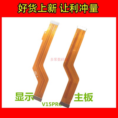 适用于VIVO V15PRO Z5X Y17(2019) X27主板排线连接排线