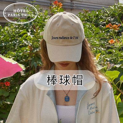 韩国hotel827棒球帽配饰系列新款明星同款帽子法式复古软顶鸭舌帽