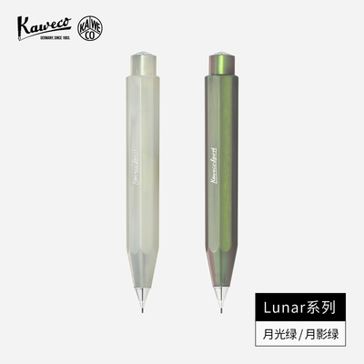 德国KAWECO自动铅笔 进口Lunar系列 学生专用0.7mm素描绘画铅笔