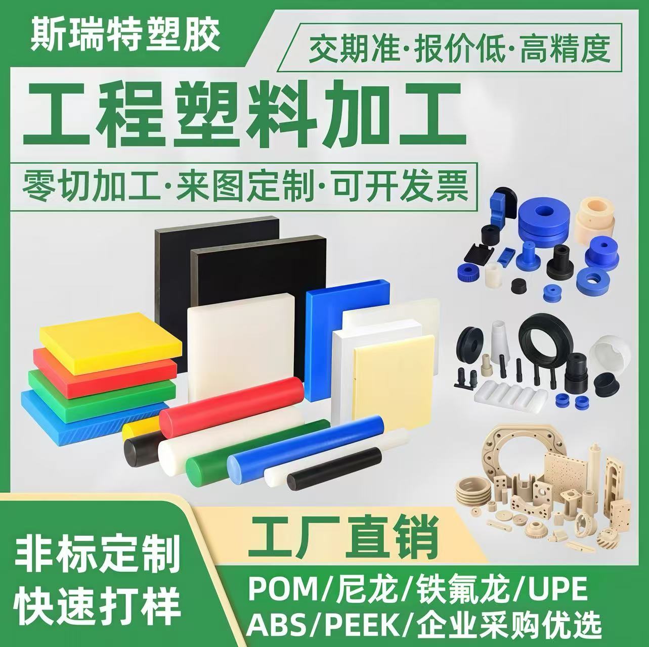 PEEK尼龙PPS电木ABS赛钢POM铁氟龙UPE环氧PVDF硅胶PU玻纤板棒加工