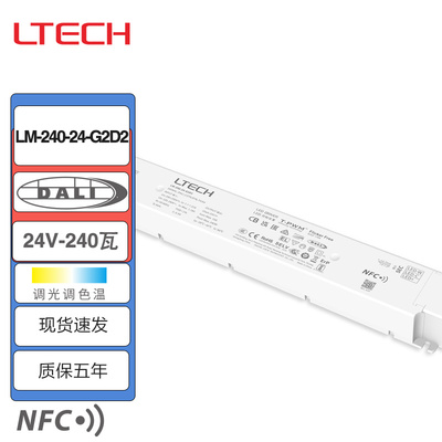 LTECH 雷特 DALI调光调色电源24v240瓦LM-240-24-G2D2dali驱动NFC